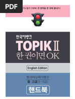 제96회_문제지 TOPIK2_2교시_읽기_탑재용 | PDF