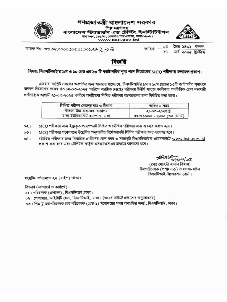 BSTI Preli Result | PDF