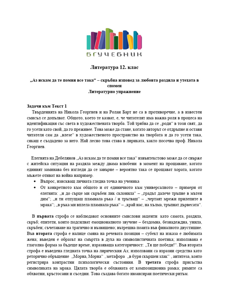 Lit. Uprazhneniia 12. Klas BG Uchebnik | PDF