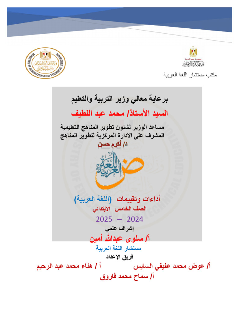 Arabic Language Prim5 TR2 T W4 | PDF