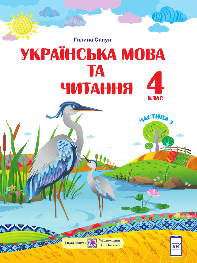 4-klas-ukrainska-mova-sapun-2021-1 | PDF