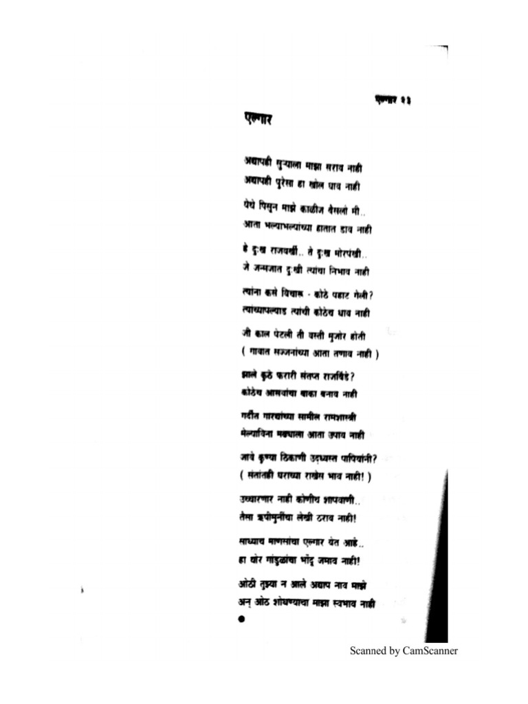 एल्गार suresh bhat | PDF