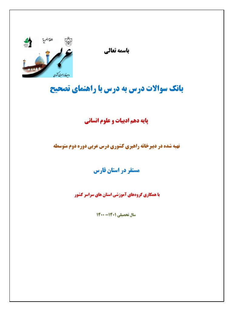 Arabien10 Exam1 9 | PDF