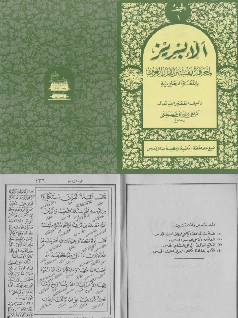 KH Bisri Mustofa Tafsir Al Ibriz Juz 9 J | PDF