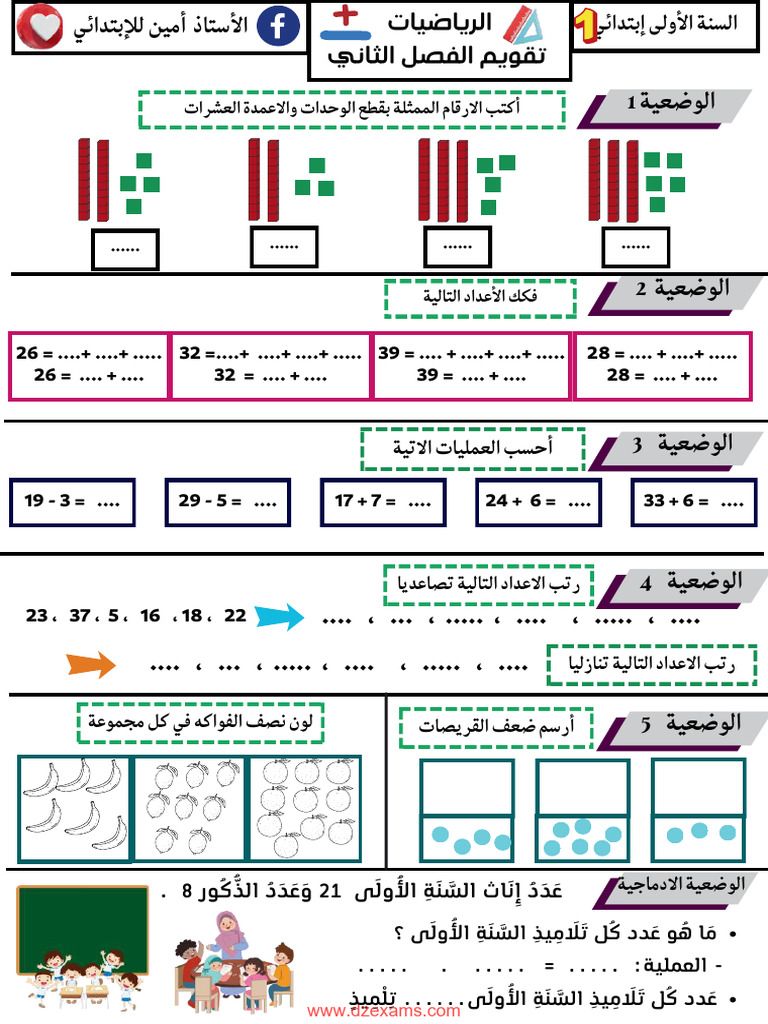 Dzexams 1ap Mathematiques 465660 | PDF