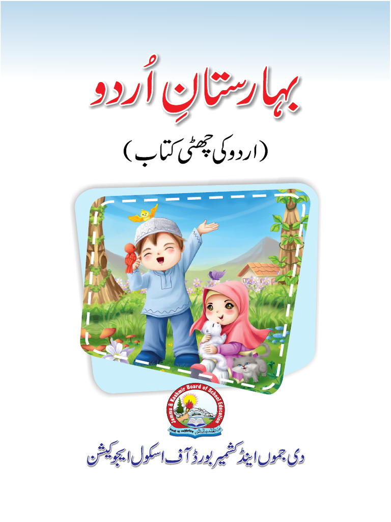 Urdu Class - 6 | PDF