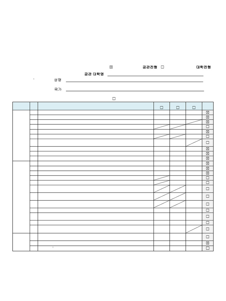 GKS-G Application Forms - Susanto - Indonesia | PDF