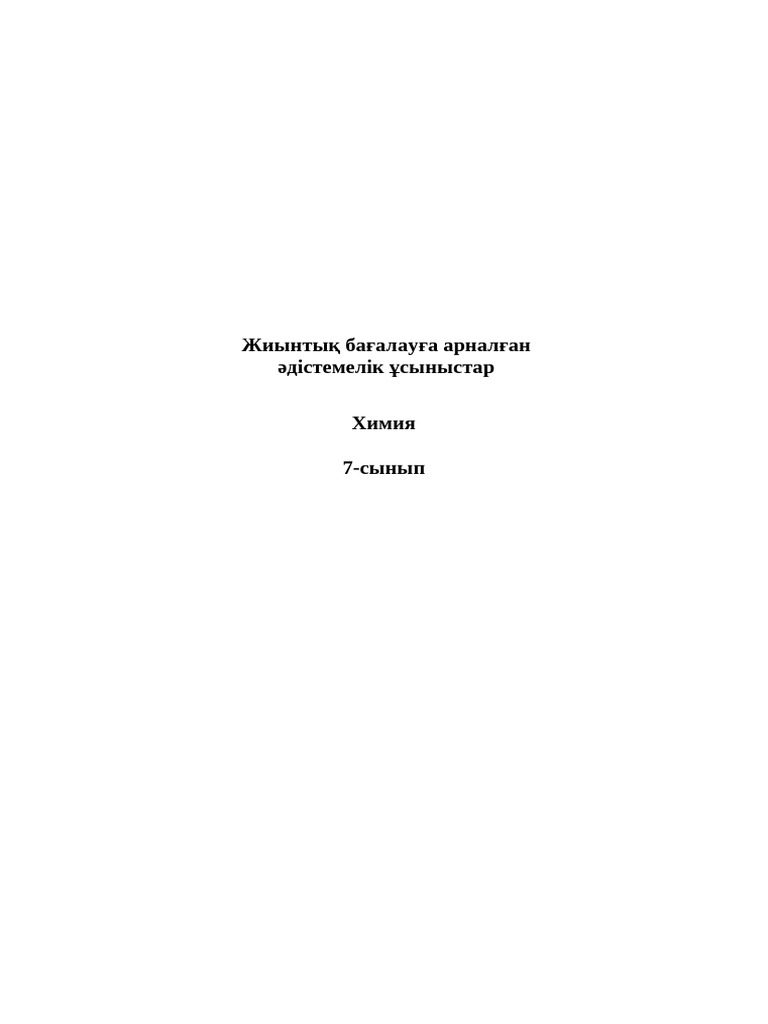 Sor Himiya 7kl Kaz | PDF