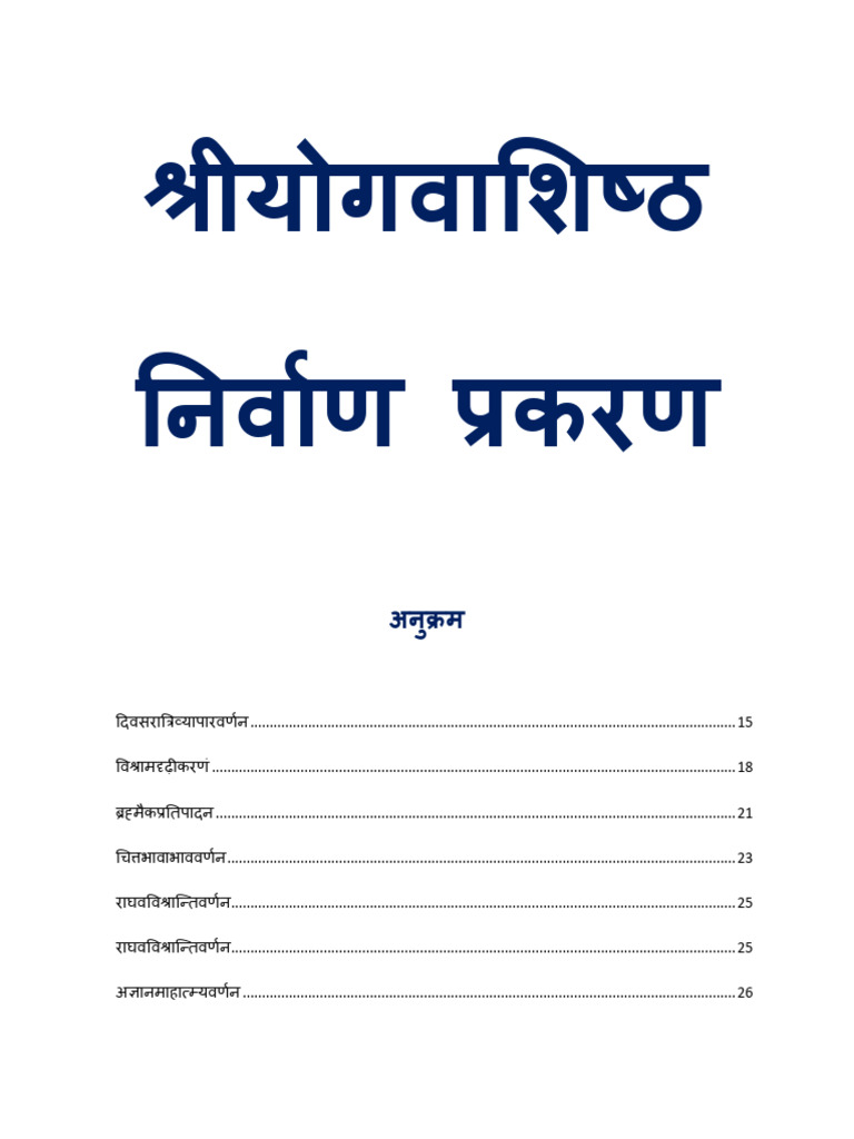 ShriYogaVashishthaMaharamayan-Prakarana-6 | PDF