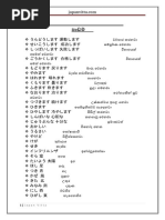 Minna No Nihongo N5 Vocabulary List | PDF