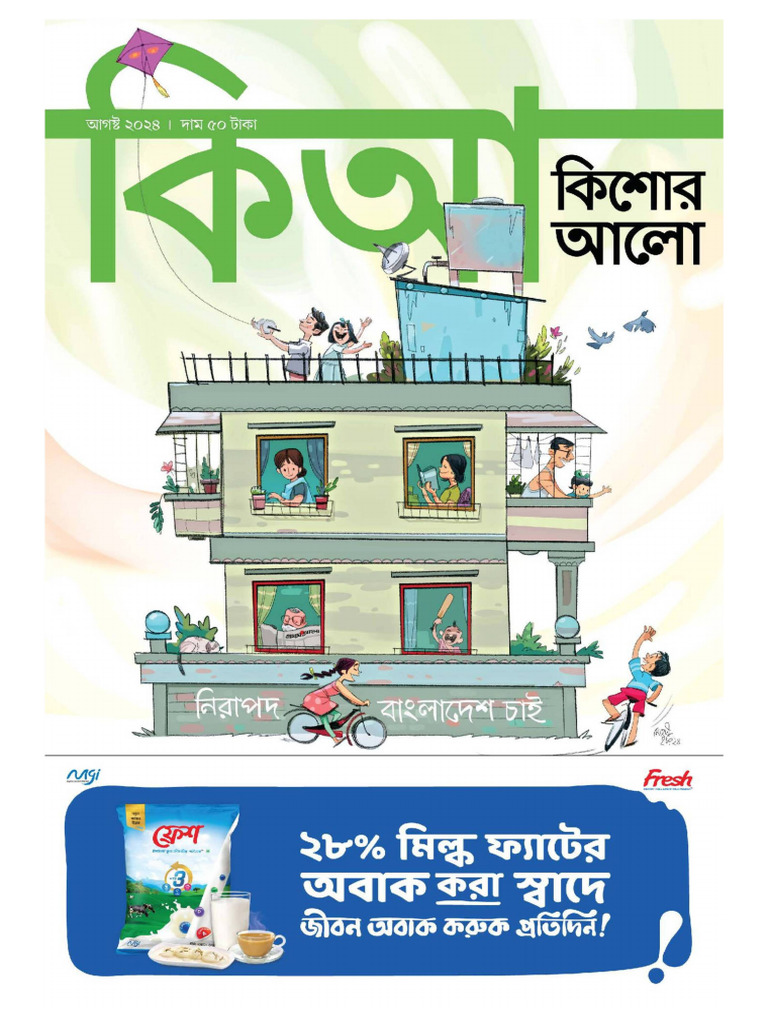 Kishor Alo Aug24 | PDF