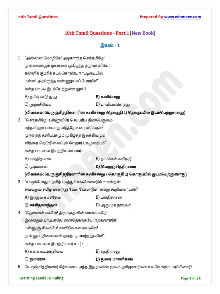 10th Tamil Questions Part 1 New Book | PDF