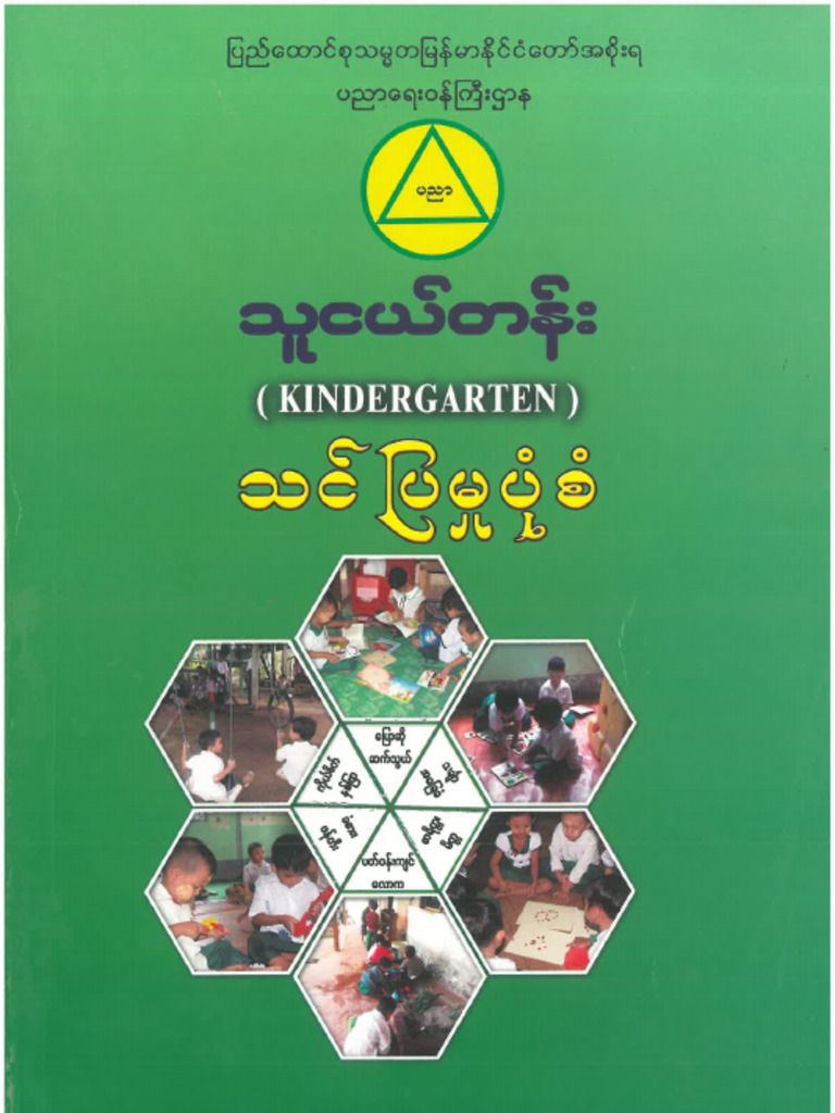 KG Lesson Plan | PDF