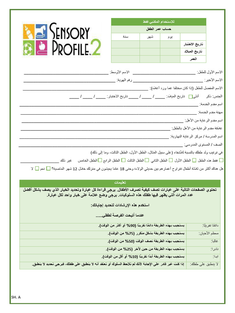 Sensory Profile Arabic Sh a الملف الحسي بالعربي | PDF