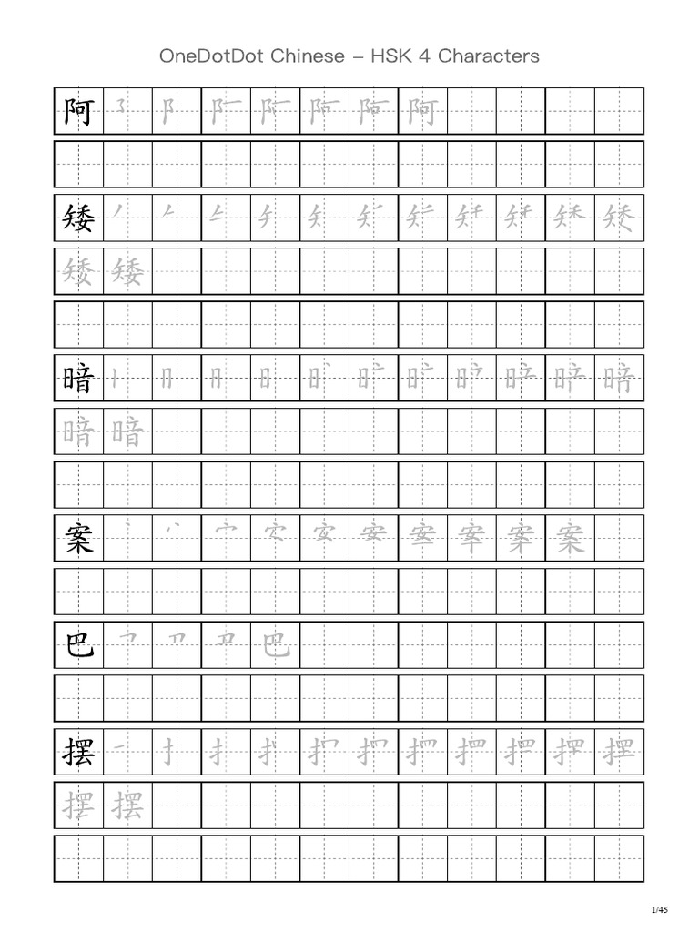 HSK 4 Characters Simplified | PDF