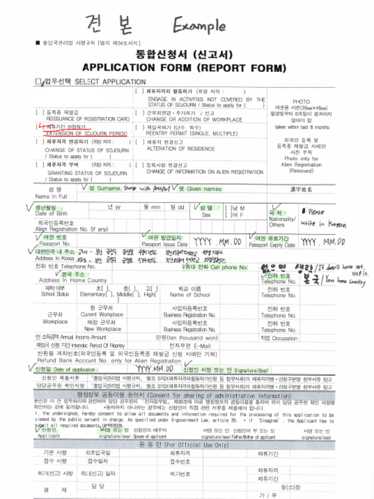 sample for application form (연장) | PDF