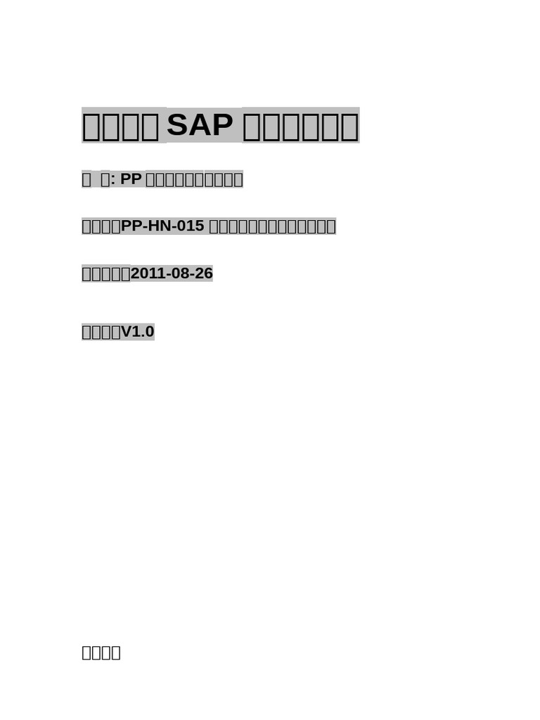 PP 15 生产订单的能力的评估与调度 (CM01、CM05、CM21、CO02) 吴家科 | PDF