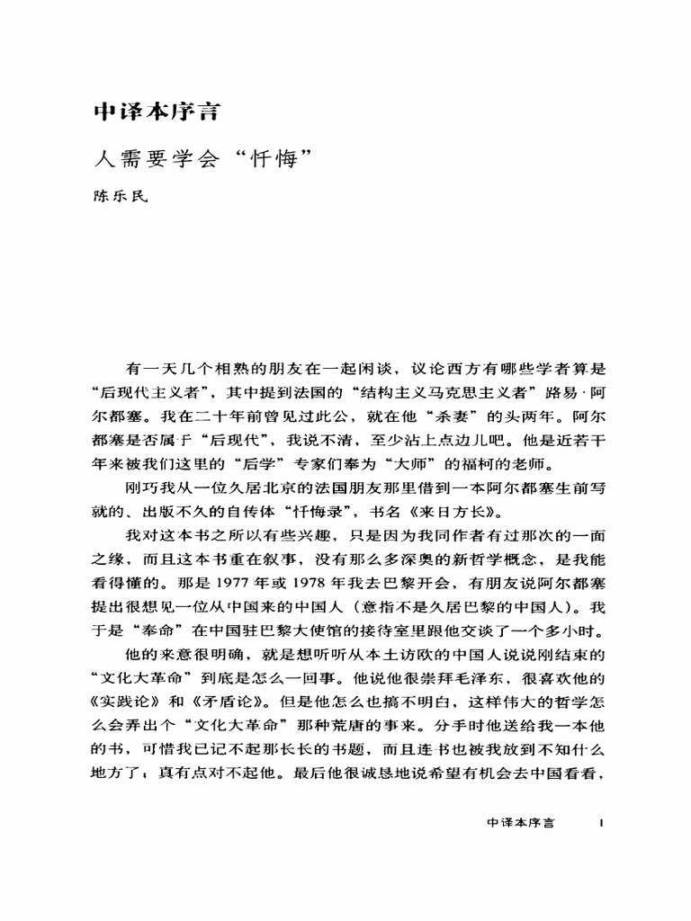 阿尔都塞 - 来日方长 | PDF