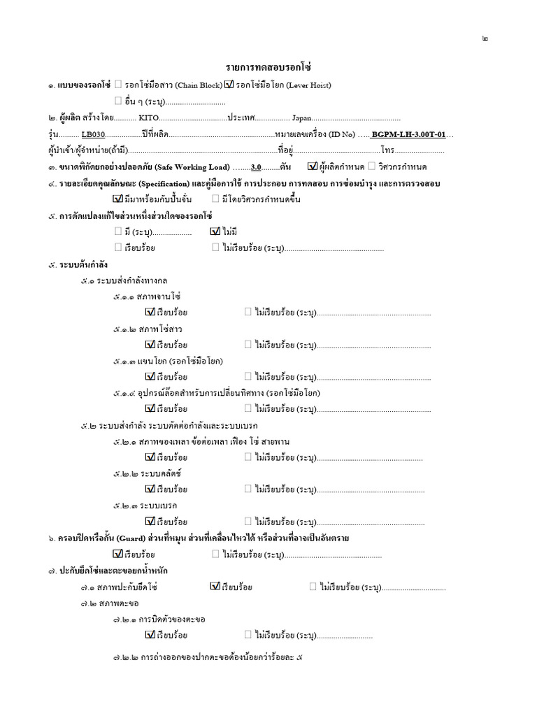 Lever Block-BGPM - LH3.0-01 | PDF