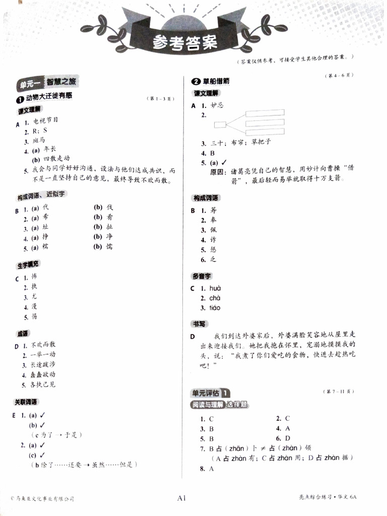 (B) A (B) 4. I: 7. B# Zhãn) (Zhàn) 4 | PDF