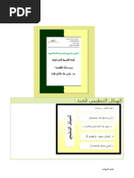 نموذج Word قابل للتعديل خطة النمو المهني للمعلم | PDF