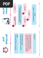 Adkar Assabah | PDF