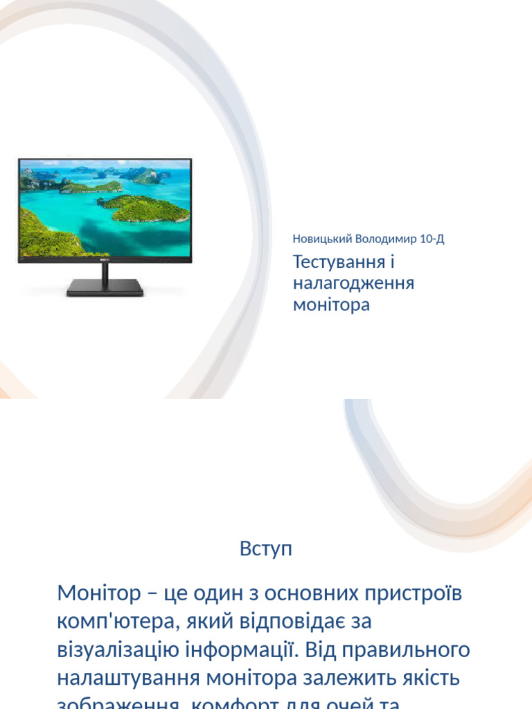 Monitor Testing | PDF