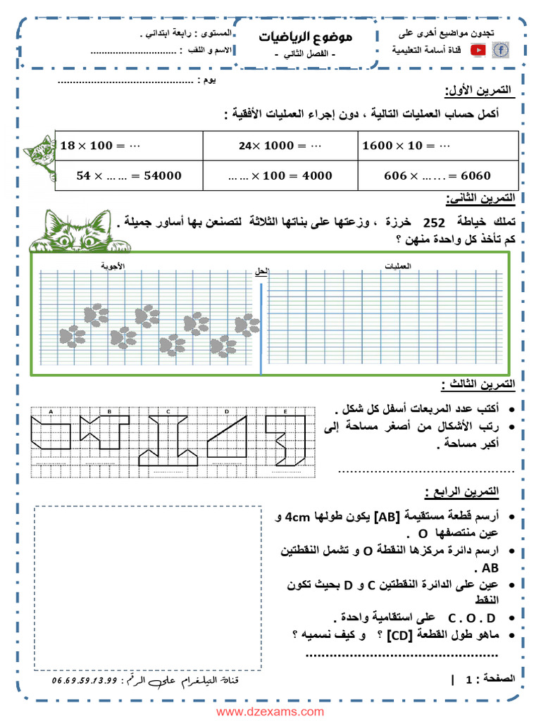 dzexams-4ap-mathematiques-1009457 | PDF