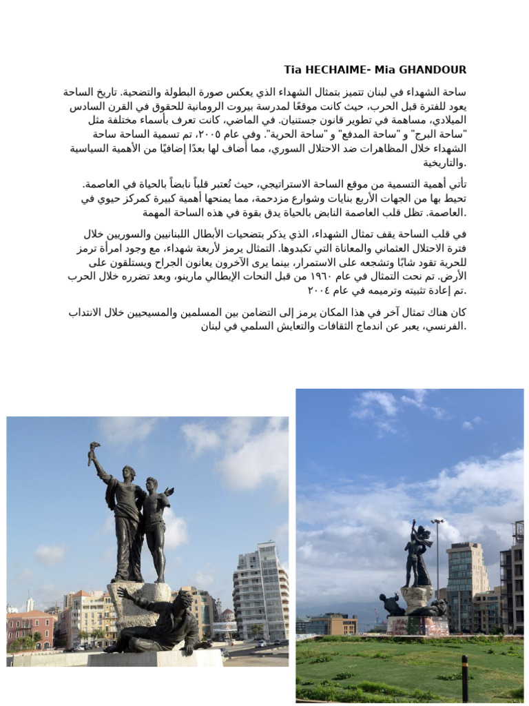 sahat el chouhada - arabe | PDF