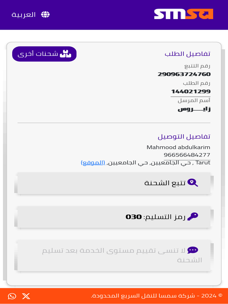 Home SMSA Express | PDF