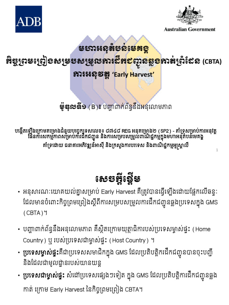 CBTA Training Module One (B) SML (Khmer) | PDF