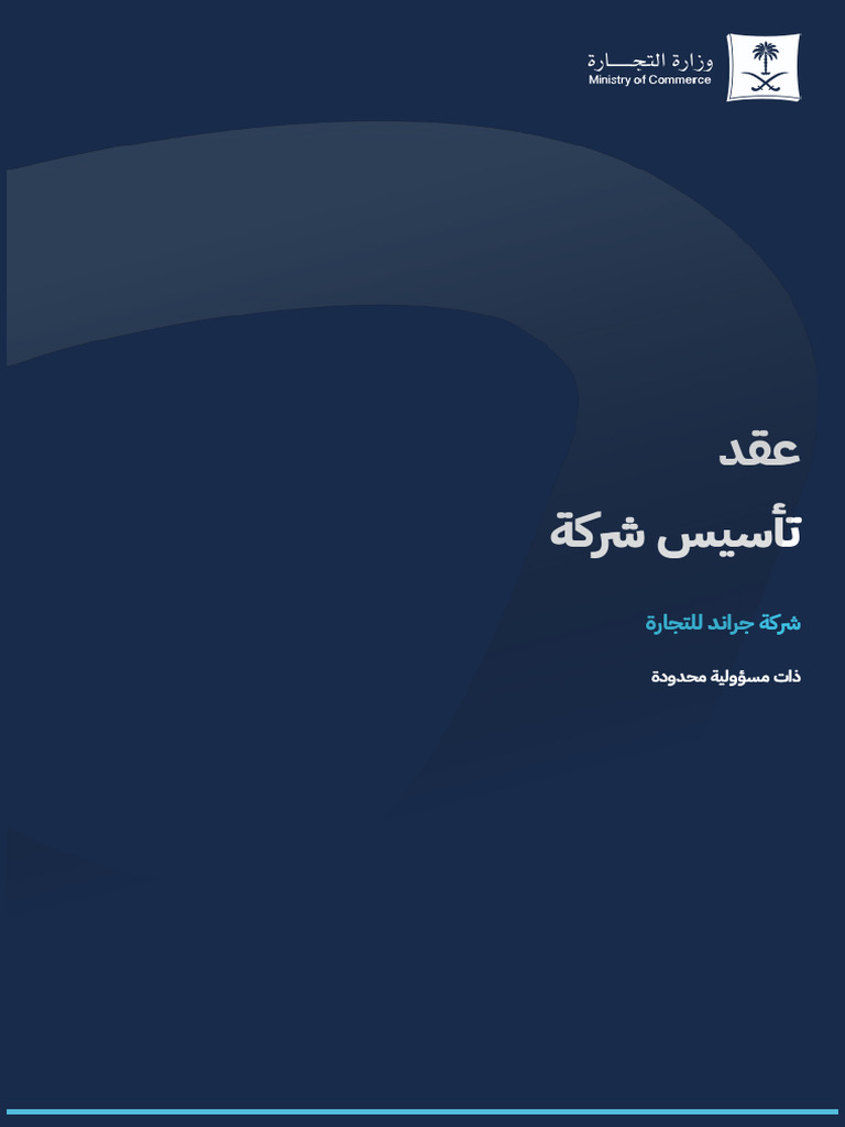 SAGIA - GTC - Articles of Association 2024 | PDF