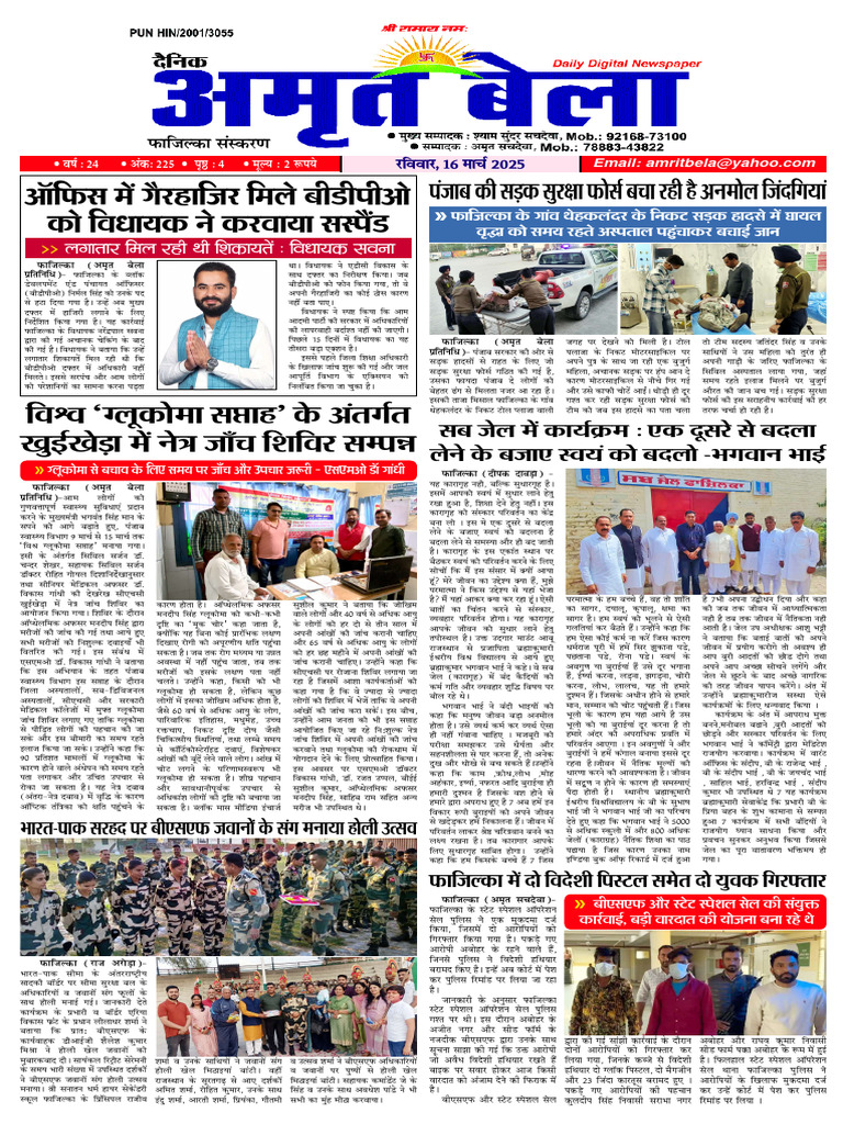 Amrit Bela 16-03-25 | PDF