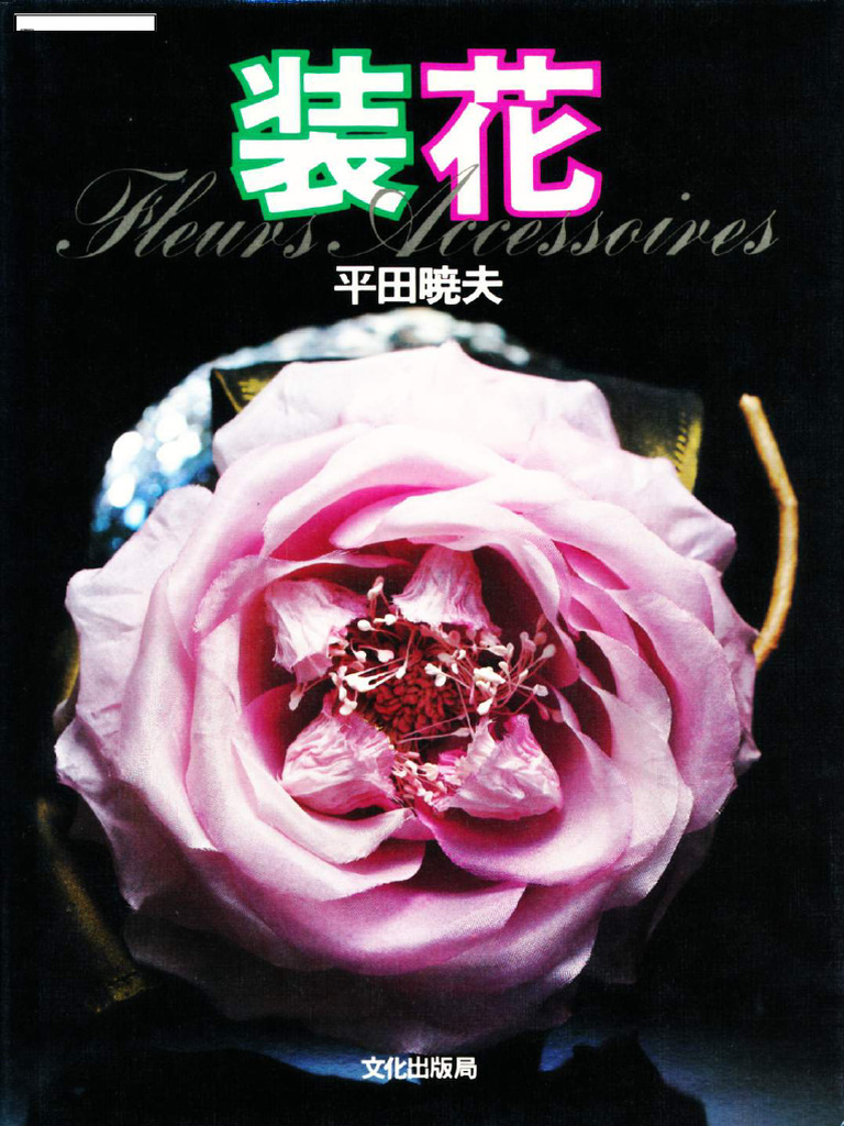 Book No. 40 Accessories From The Flowers of Hirata Akio | PDF