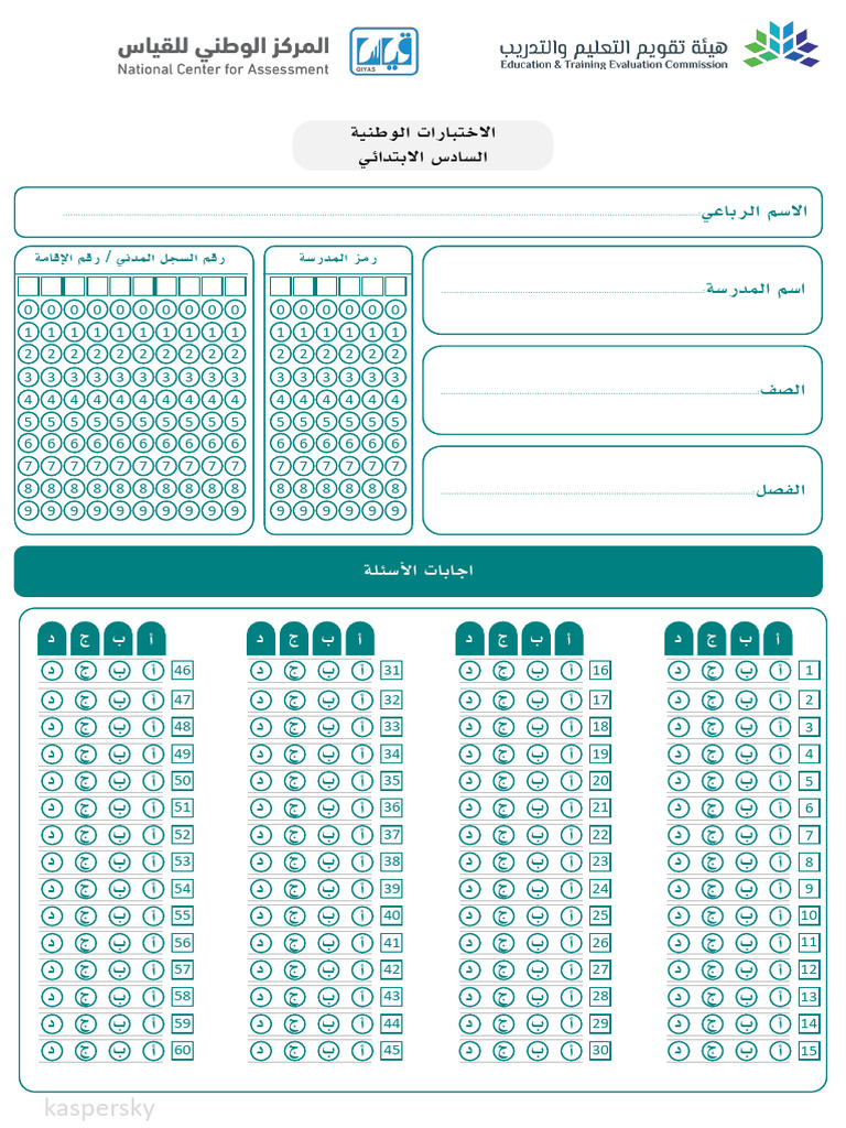 _ورقة-اجابة-اختبار-نافس-1445_ | PDF