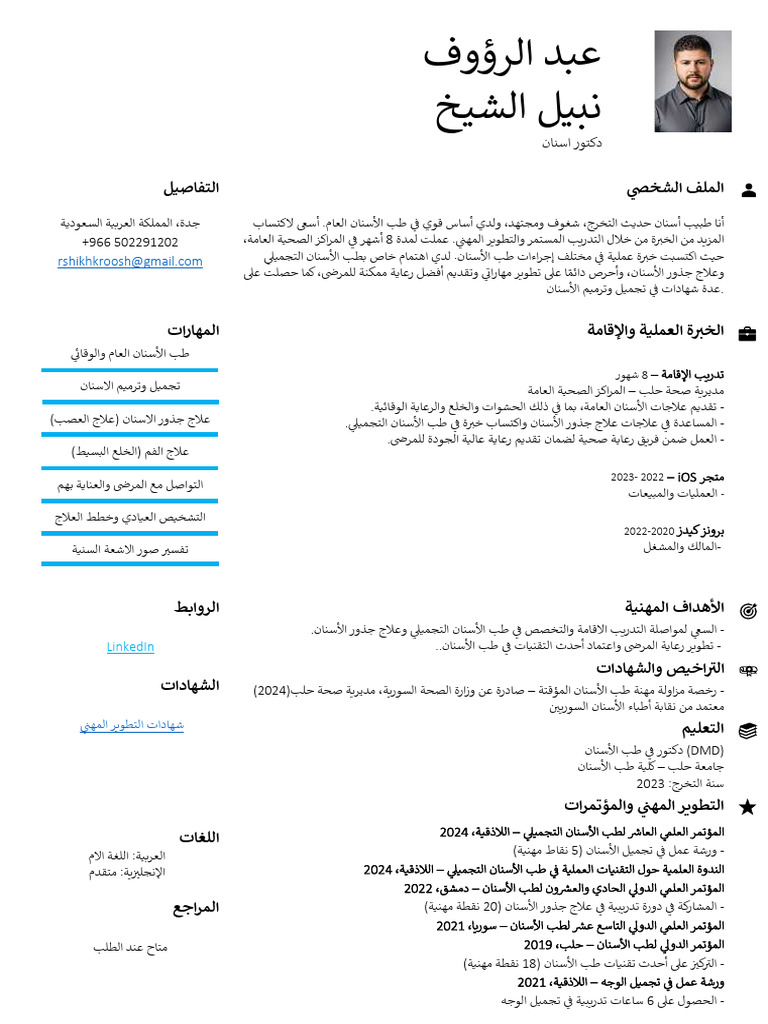 Dr AbdAlraouf Nabil Sheikh Krosh CV عربي | PDF