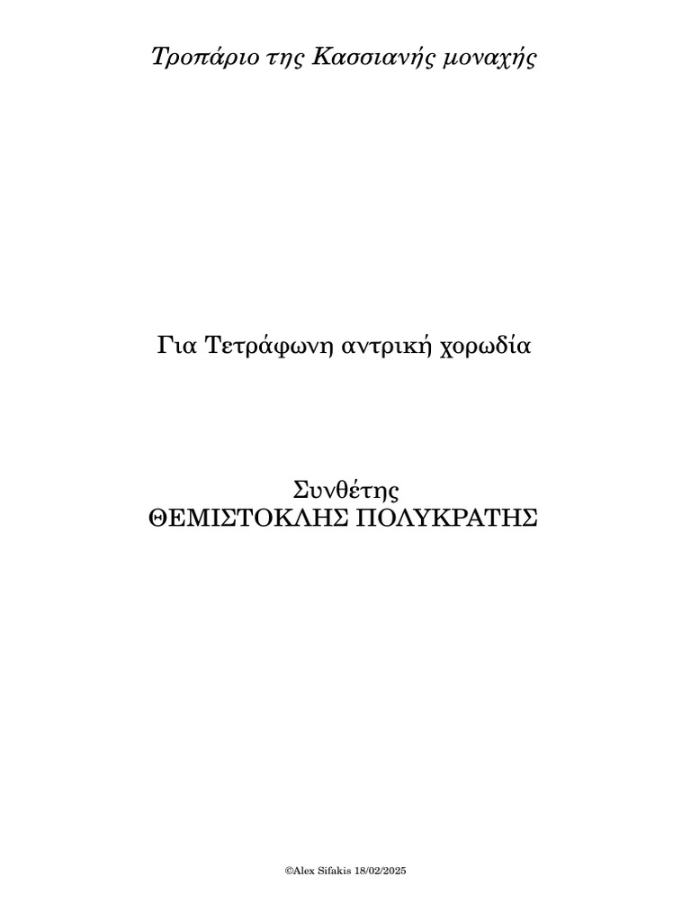 Τροπάριο της Κασσιανης | PDF