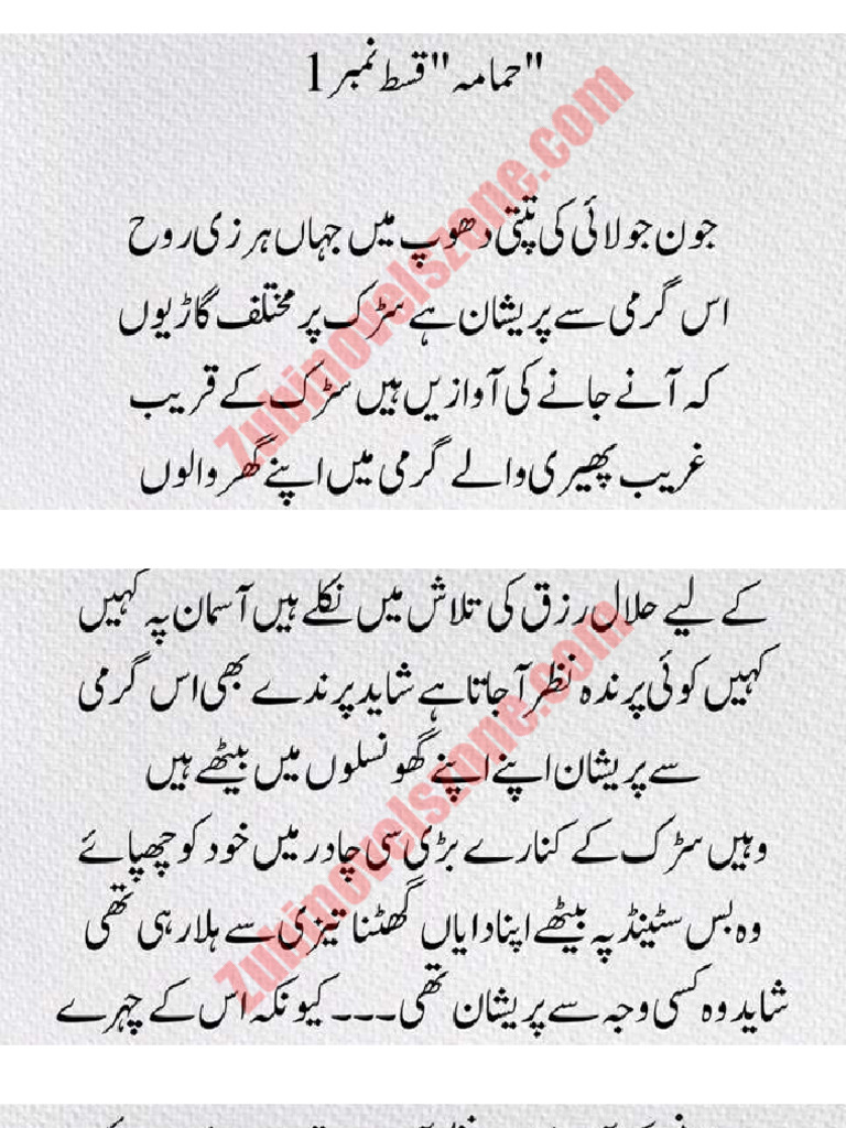 Epi.1 Hamamah Novel by Hajra Idrees | PDF