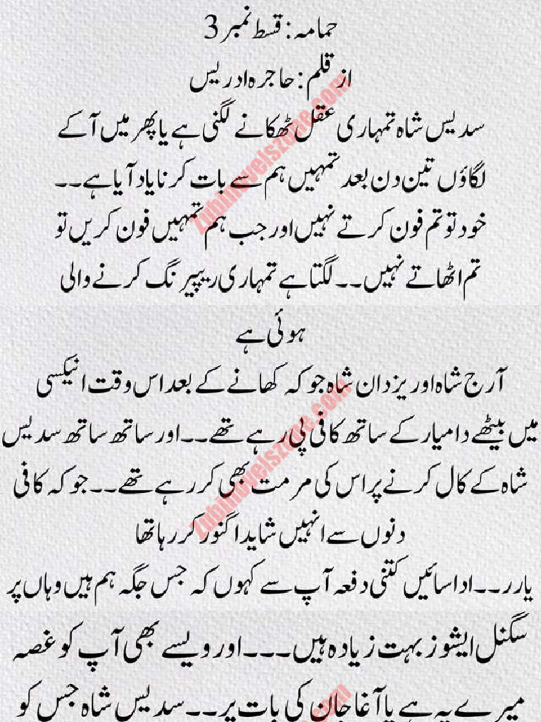 Hamamah Novel by Hajra Idrees | PDF