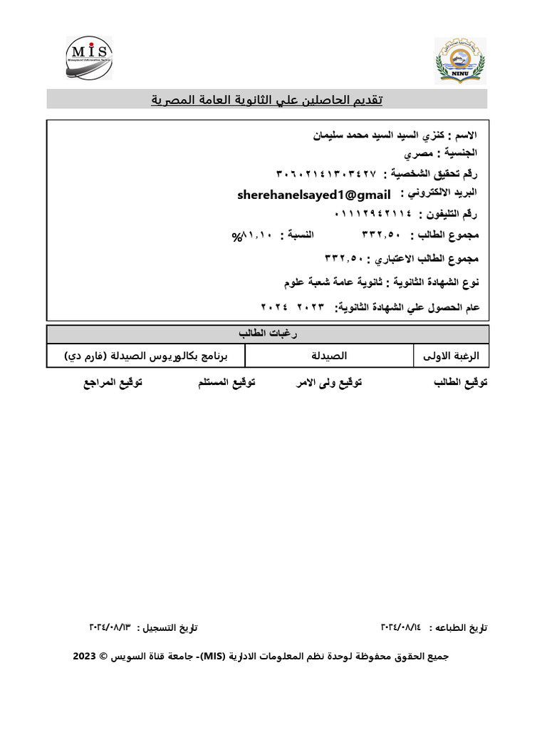 Student Statmenاستماره التسجيل | PDF
