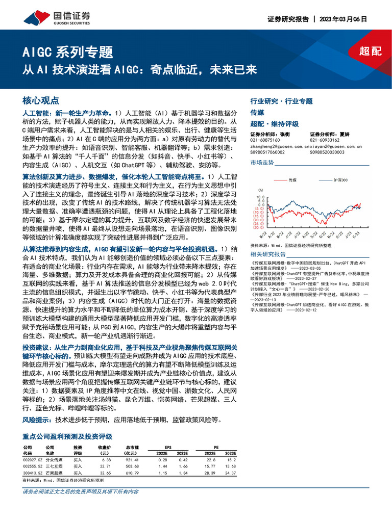 AIGC系列专题：从AI技术演进看AIGC | PDF