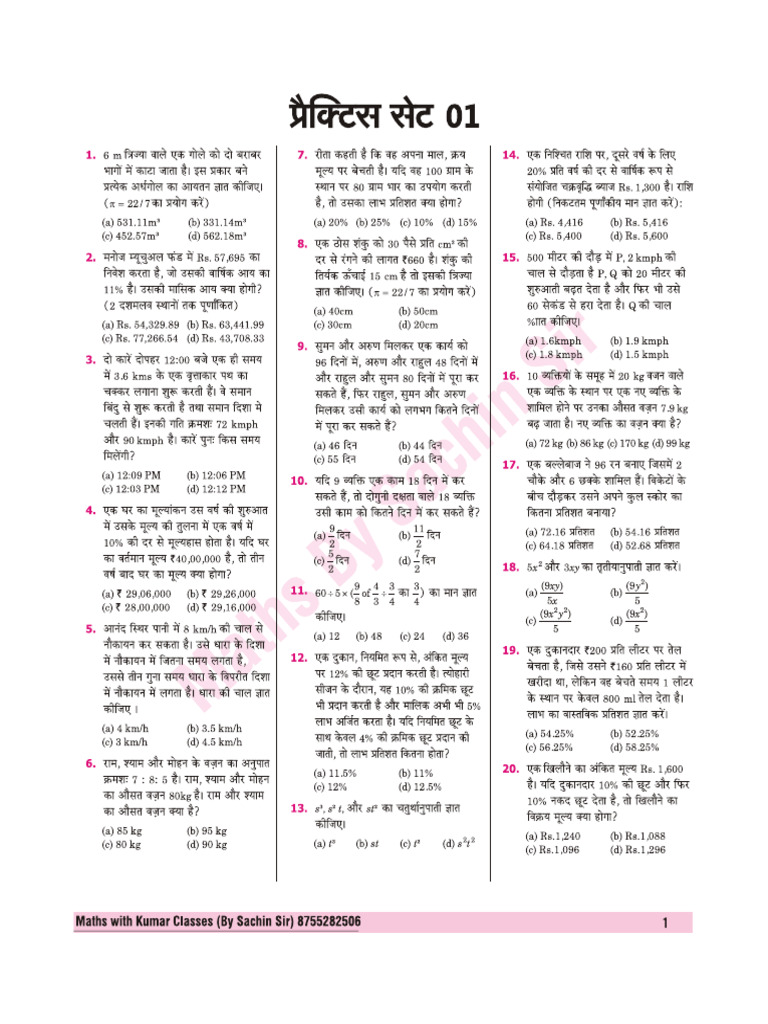 Practice Sets - 1 To 50 | PDF
