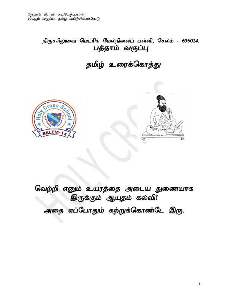 10 Tamil Study Material Final | PDF