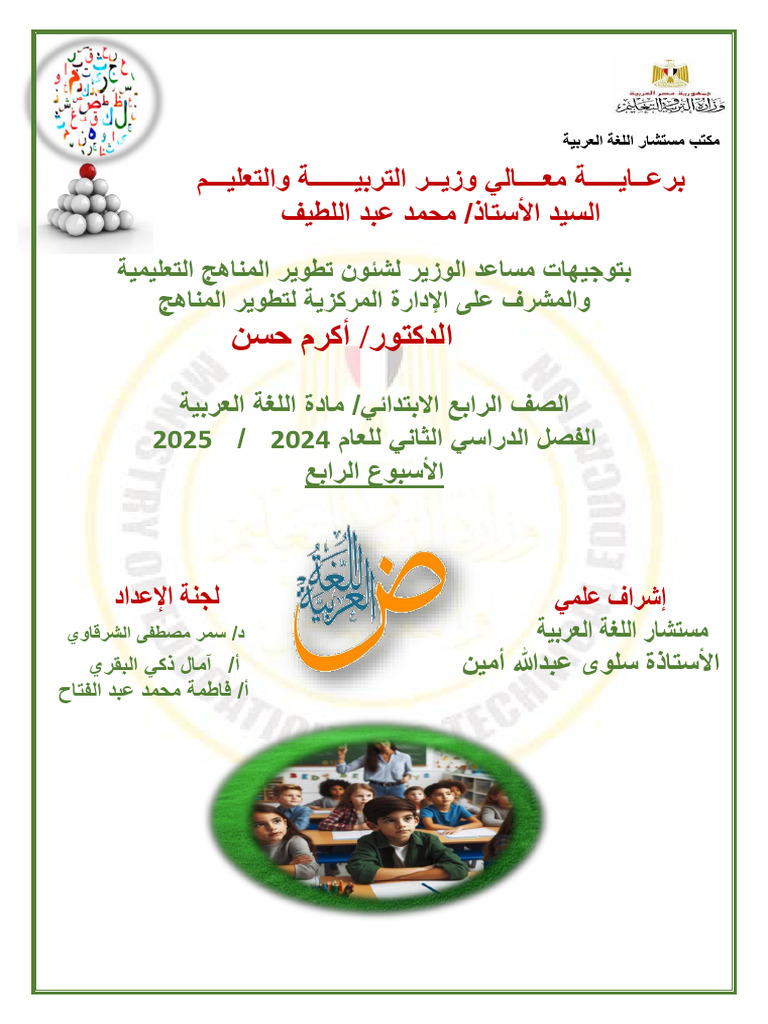 Arabic Language Prim4 TR2 T W | PDF