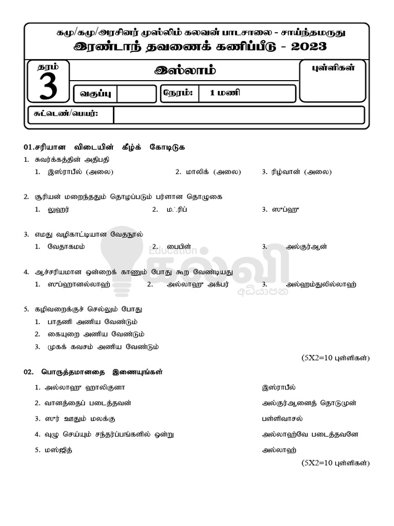 gr3 Ta Islam 2023 Term - 2 | PDF