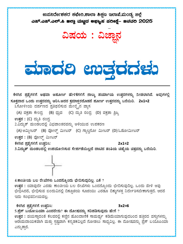 10th STD Science District Level Preparatory Paper With Key Answers 2024 ...