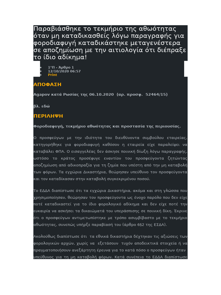 AGAPOV κατα ΡΩΣΙΑΣ | PDF