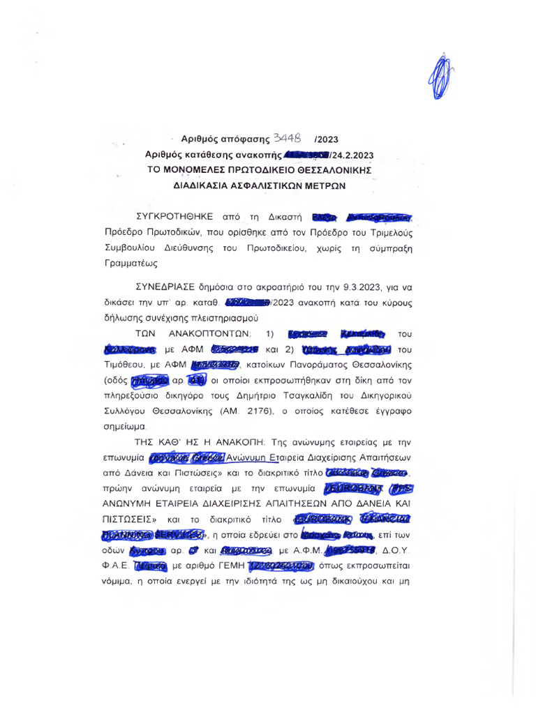 ΑΠΟΦΑΣΗ ΑΝΑΚΟΠΗΣ 973 ΠΑΡ. 6 ΚΠΟΛΔ | PDF