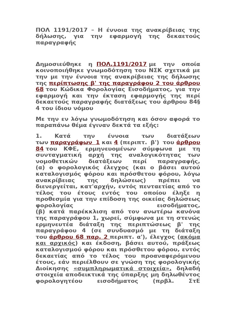 ΠΟΛ 1191 | PDF