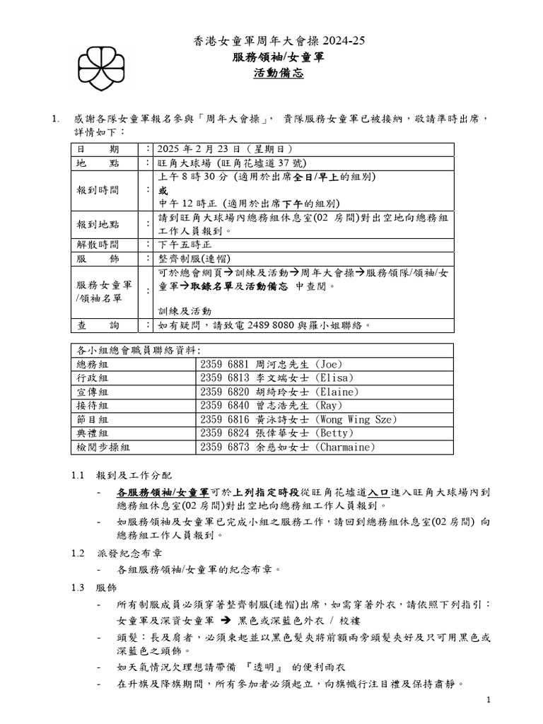 AP2024-25服務女童軍 活動備忘 | PDF